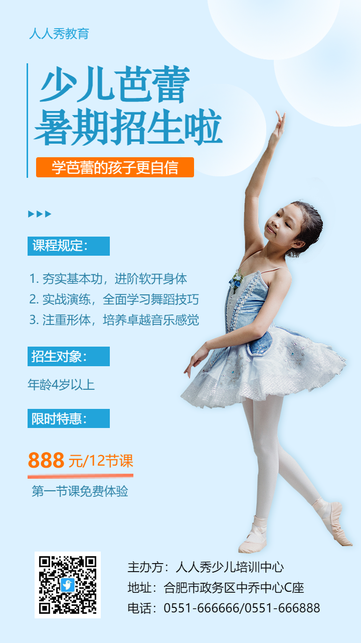 少儿舞蹈芭蕾舞兴趣培训辅导班海报模板海报素材在线海报图片下载 人人秀海报网